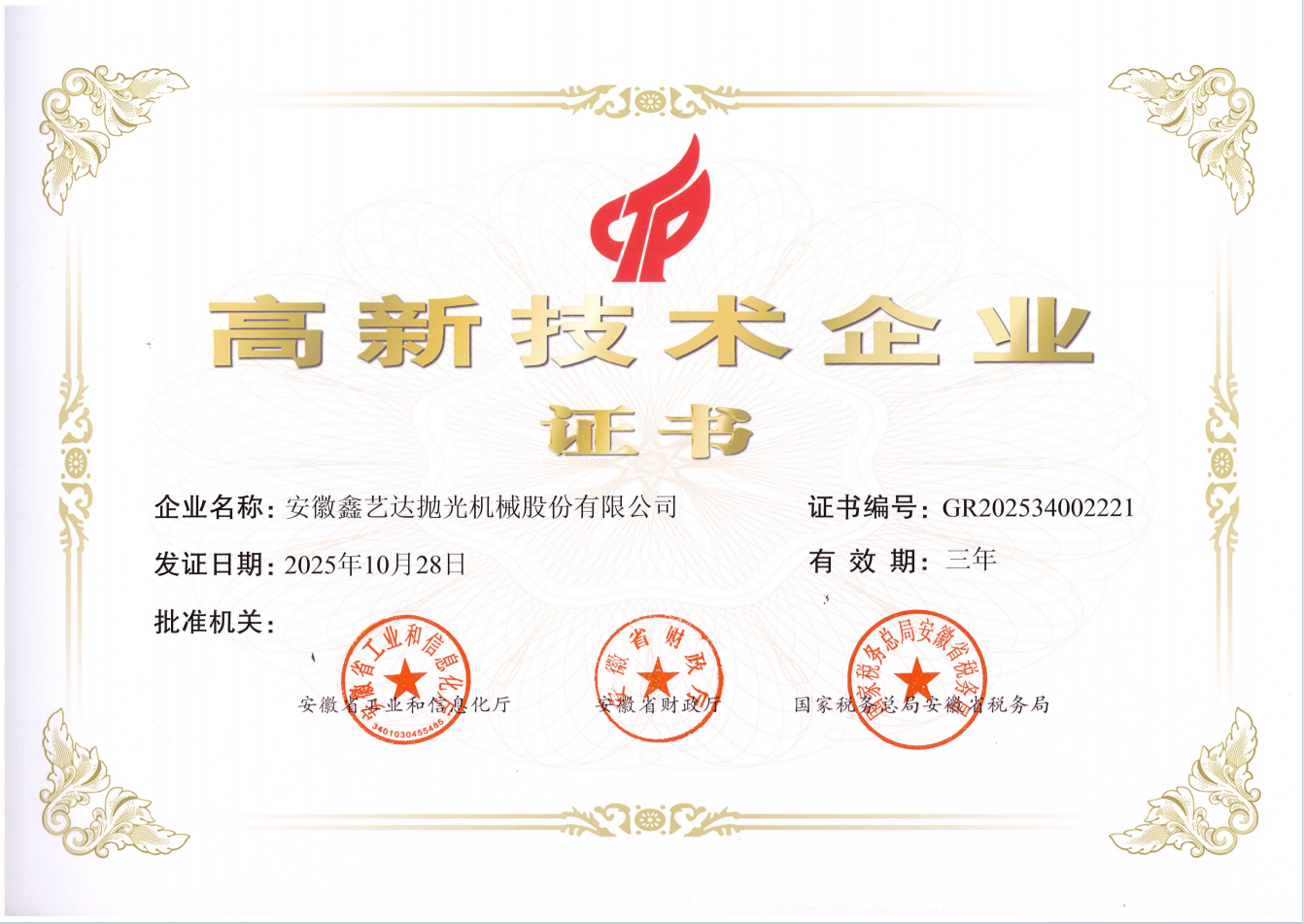Great News! Anhui Xinyida is Certified as a High-Tech Enterprise for ...
